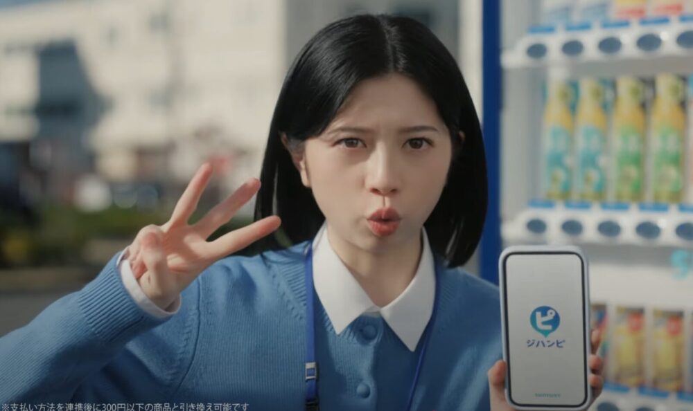 阿部サダヲさん×桜田ひよりさん出演 自販機キャッシュレスアプリ「ジハンピ」TVCM 「3本無料」篇 「スピード決済」篇 - TourismGuideToJapan