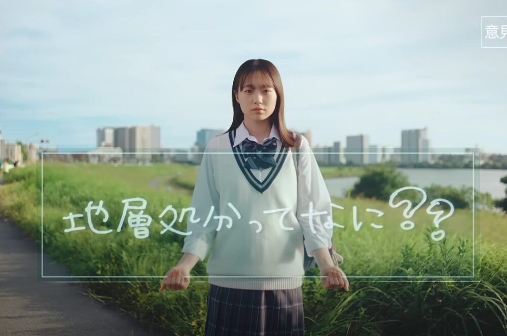 NUMO CM 『日本中で考えよう。地層処分のこと。』 地層処分の概要篇 - TourismGuideToJapan